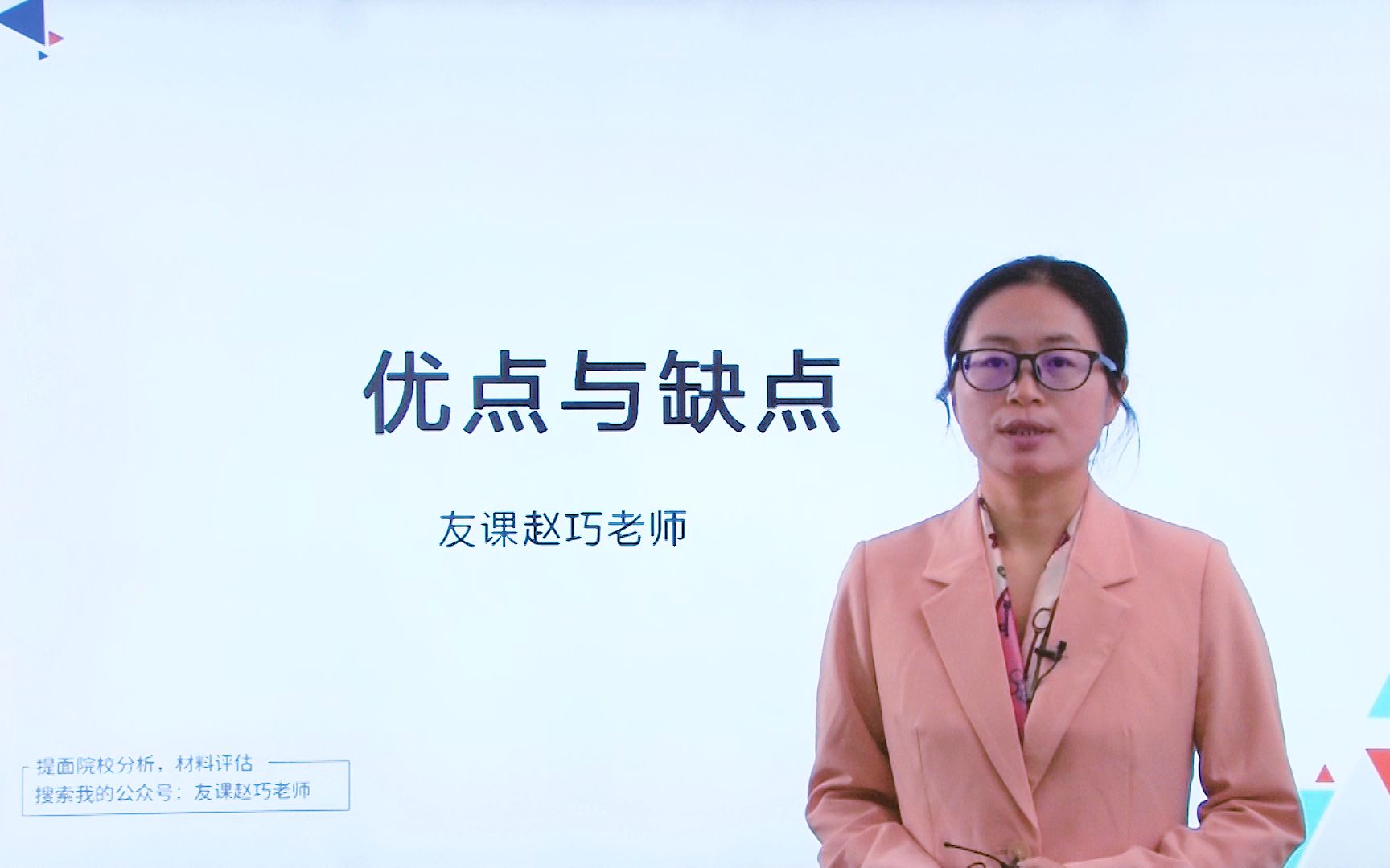 【管理类联考】面试中谈谈你的优点与缺点