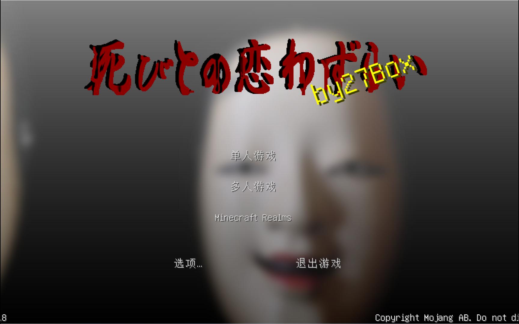 [我的世界]1.8 上古级地图 至死不渝的爱 全主线流程[内附UP主高能...