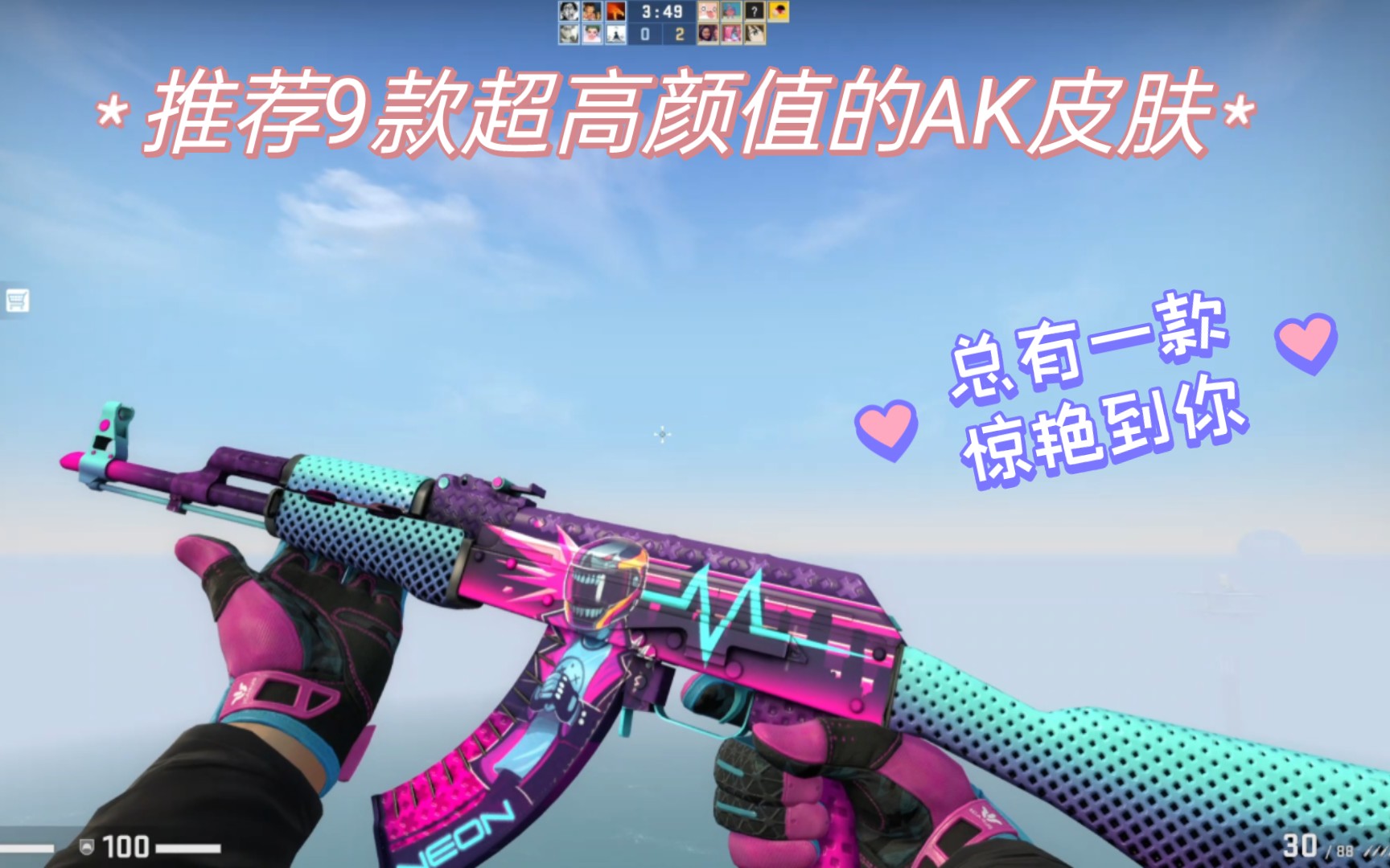 【CSGO】推荐9款超高颜值的AK皮肤,总有一款惊艳到你,欢迎大家在...