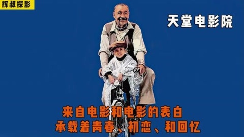 送给影迷的情书,世界影史top50的经典,人生必看电影之一!