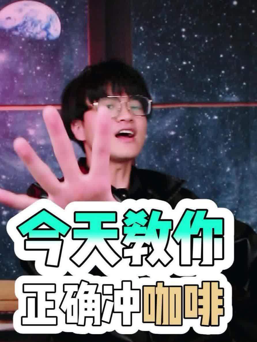 惊了家人们,咖啡居然这样冲才好喝