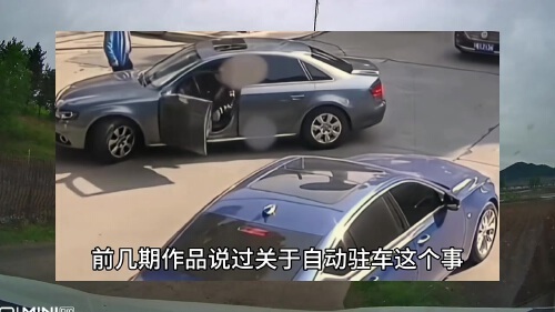 只要人下车必须挂p档一定养成良好的驾驶习惯,千万不要依赖那些