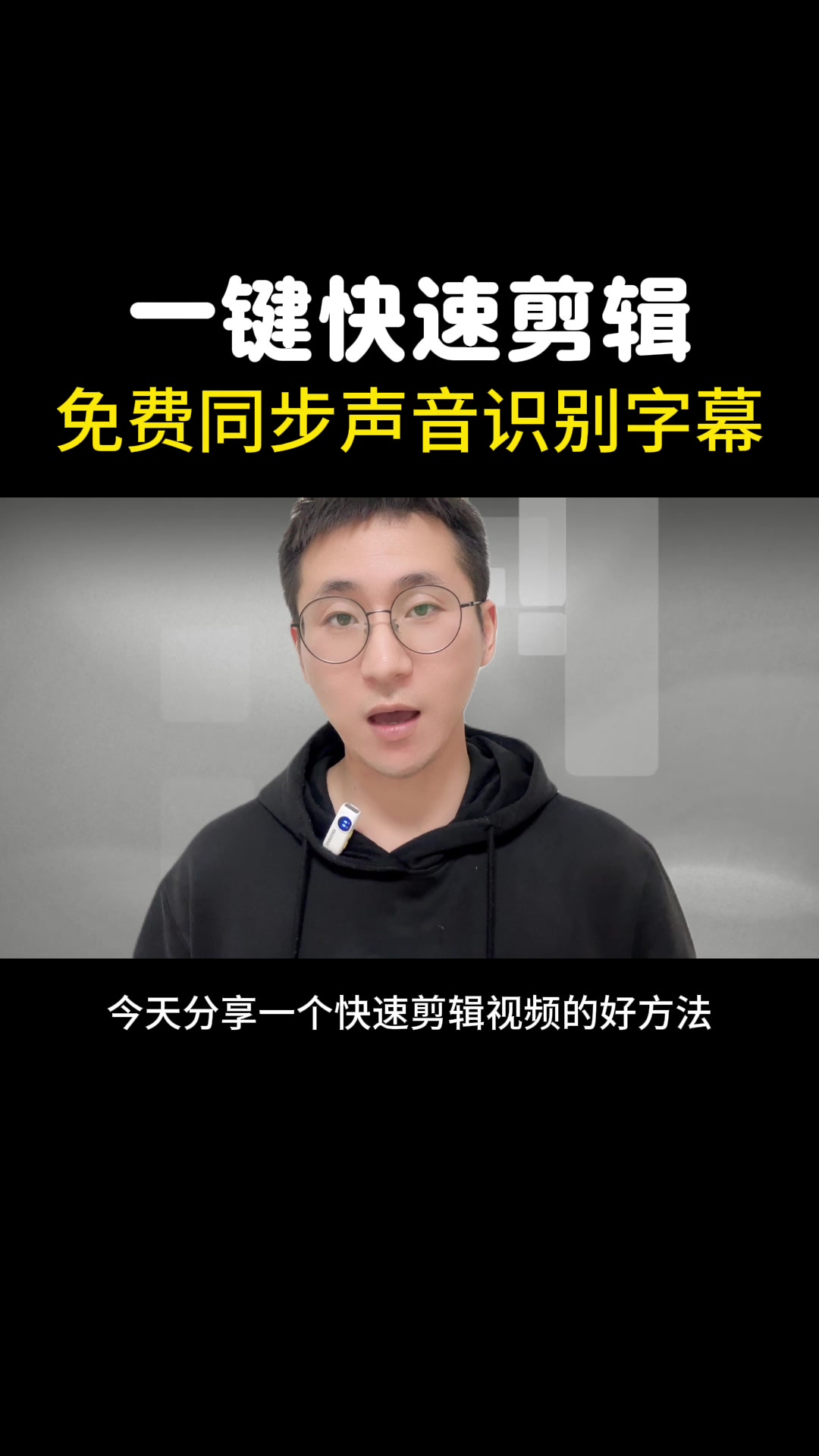 如何给视频识别声音同步字幕 教你自动快速剪辑视频#度加剪辑 #ai短...