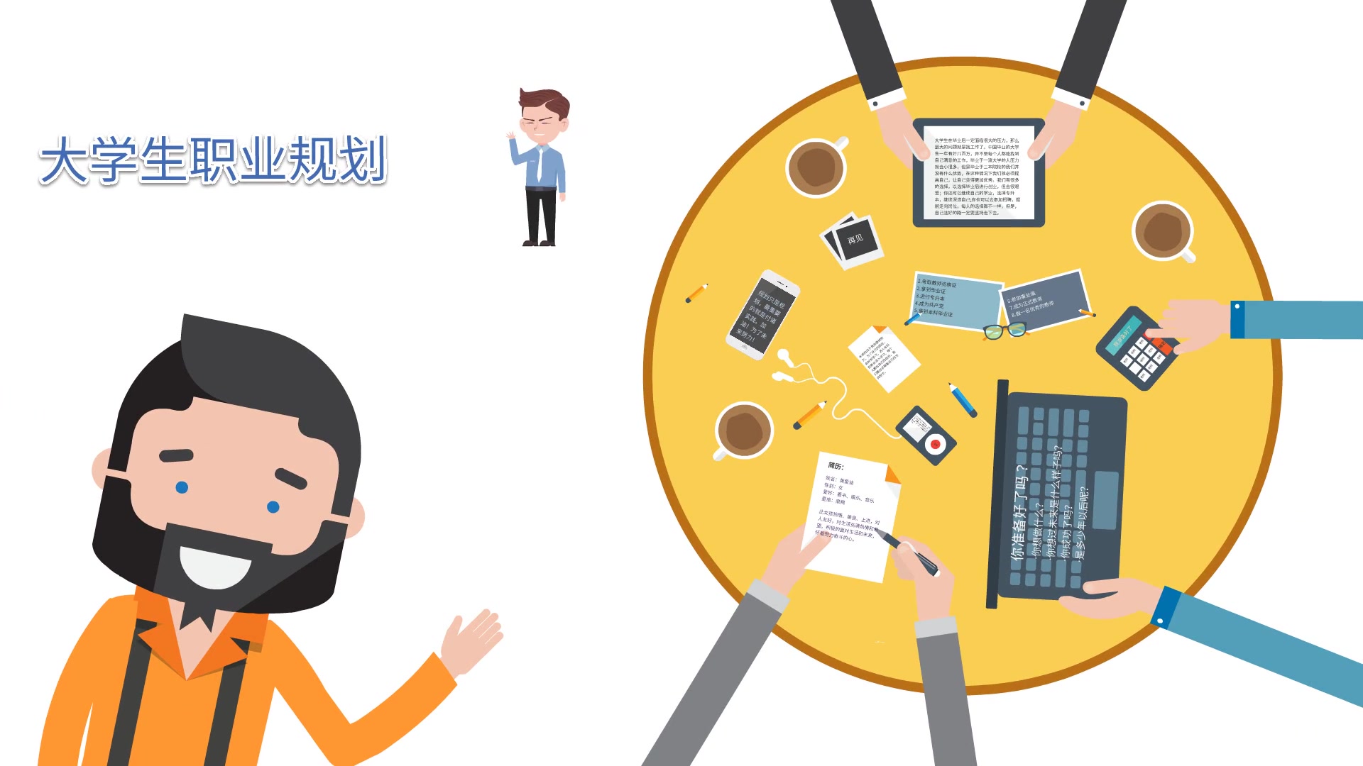 【动画ppt软件】大学生应该如何规划自己的时间,大师兄给你支几招