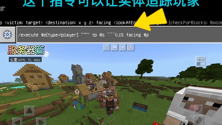#我的世界 #我的世界天才学院 简单实用的指令推荐,实体追踪玩家
