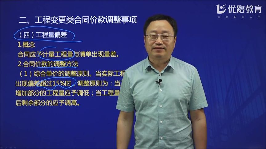 【战松】一造《工程计价》精讲课 第36讲