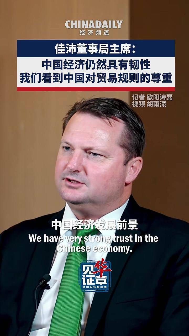 新西兰佳沛国际集团董事局主席内森·福劳尔德表示对中国市场信心...