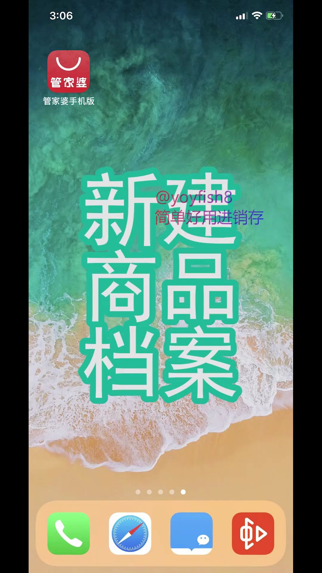 管家婆手机版ishop系列操作视频教程之增加商品档案