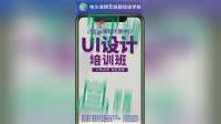 UI设计培训班 快来报名吧!