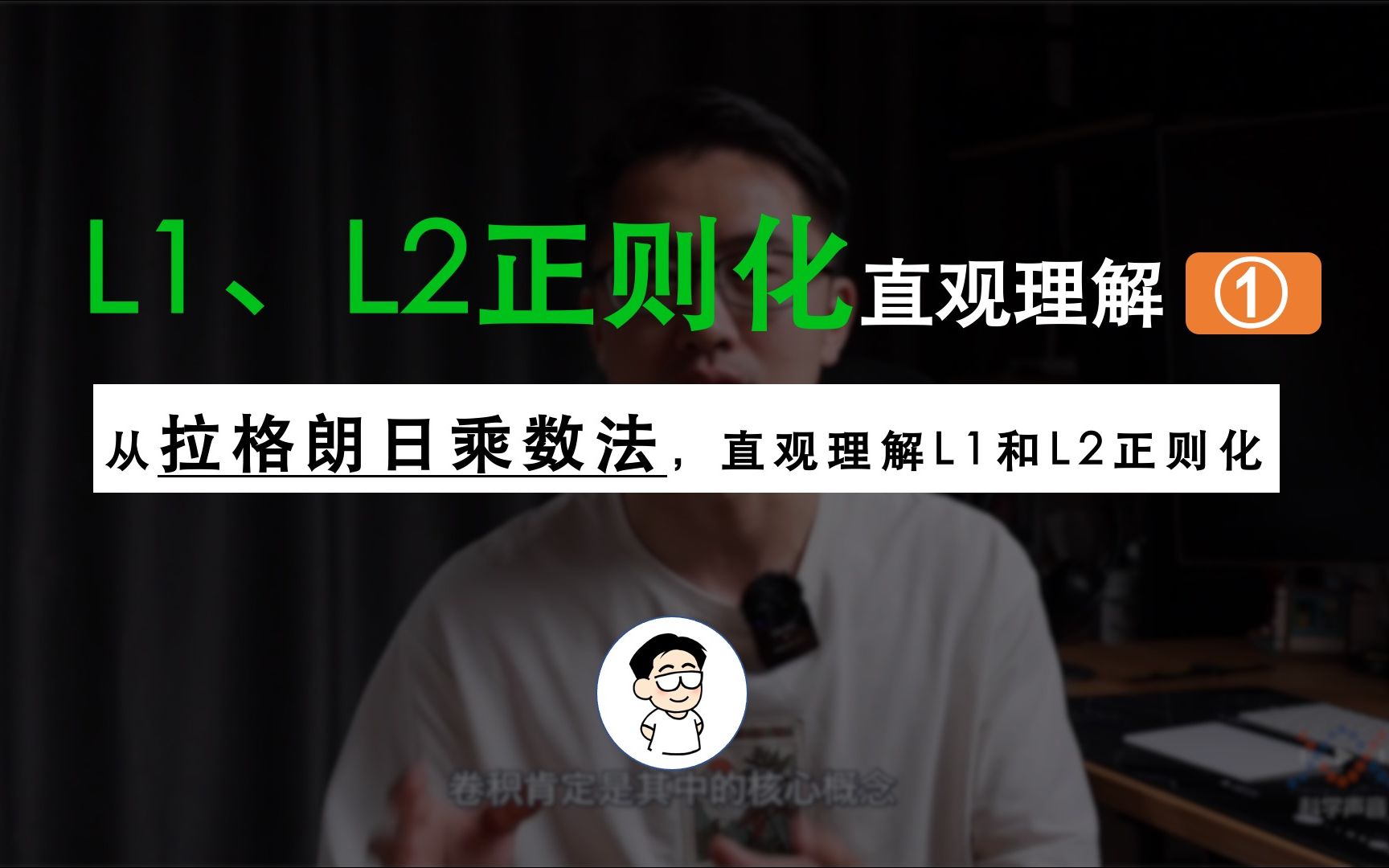 “L1和L2正则化”直观理解(之一),从拉格朗日乘数法角度进行理解