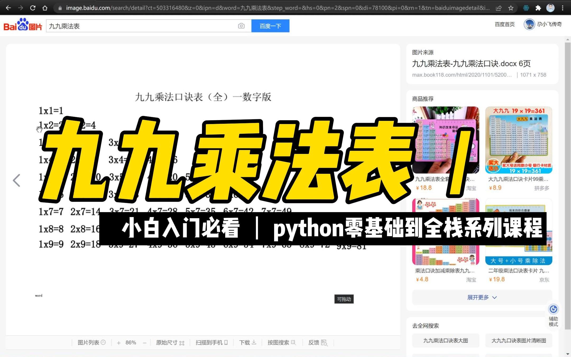 九九乘法表Ⅰ - 《python零基础到全栈系列》