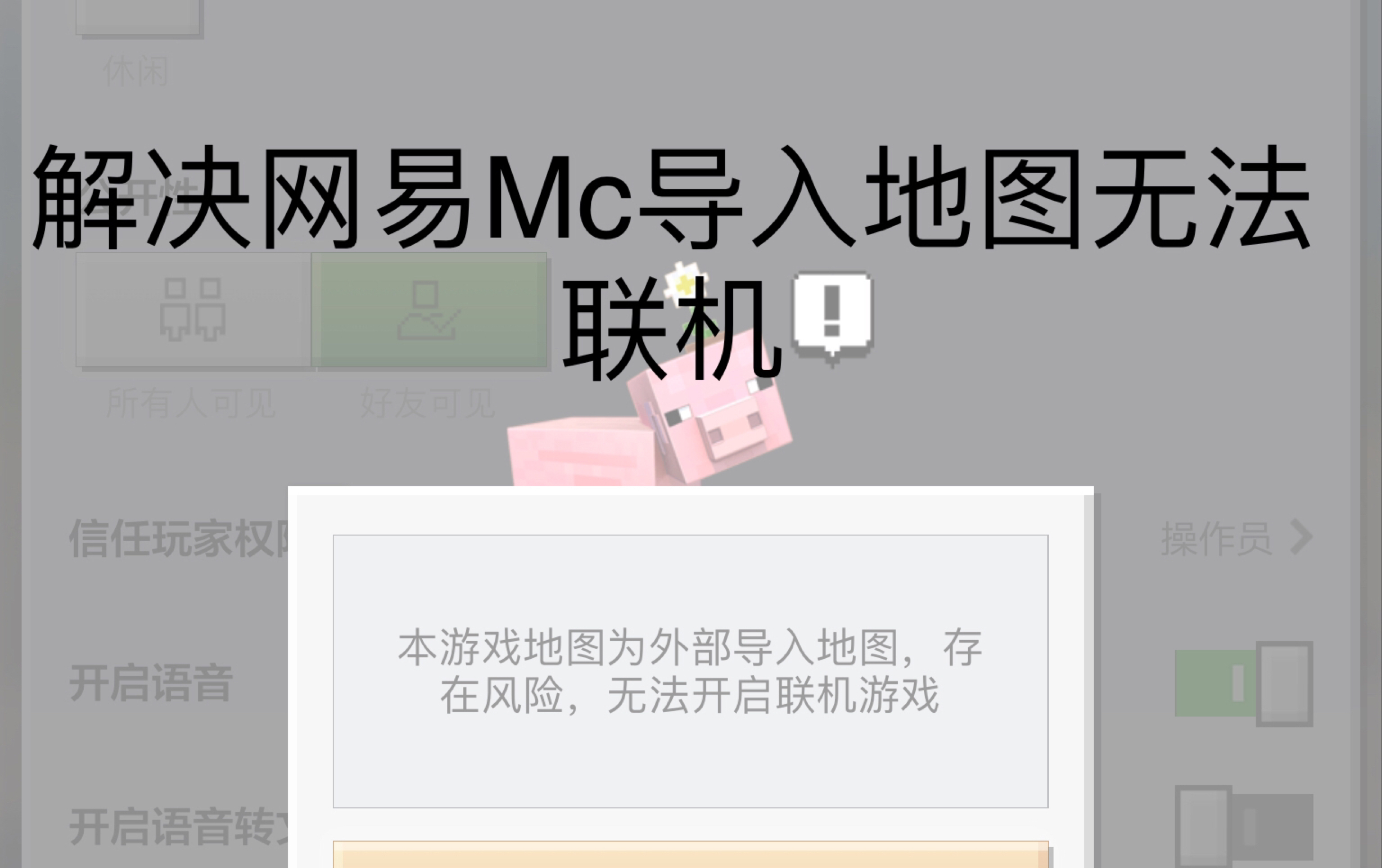 [Mc]网易导入地图不能联机!教你如何导入地图联机。