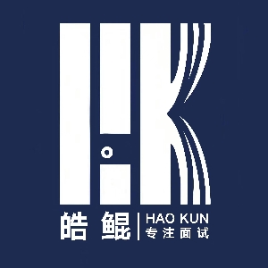 面试皓鲲老师 