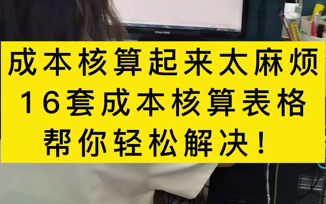 成本核算起来太麻烦?16套成本核算表格,助你轻松解决,表中自带公式,...