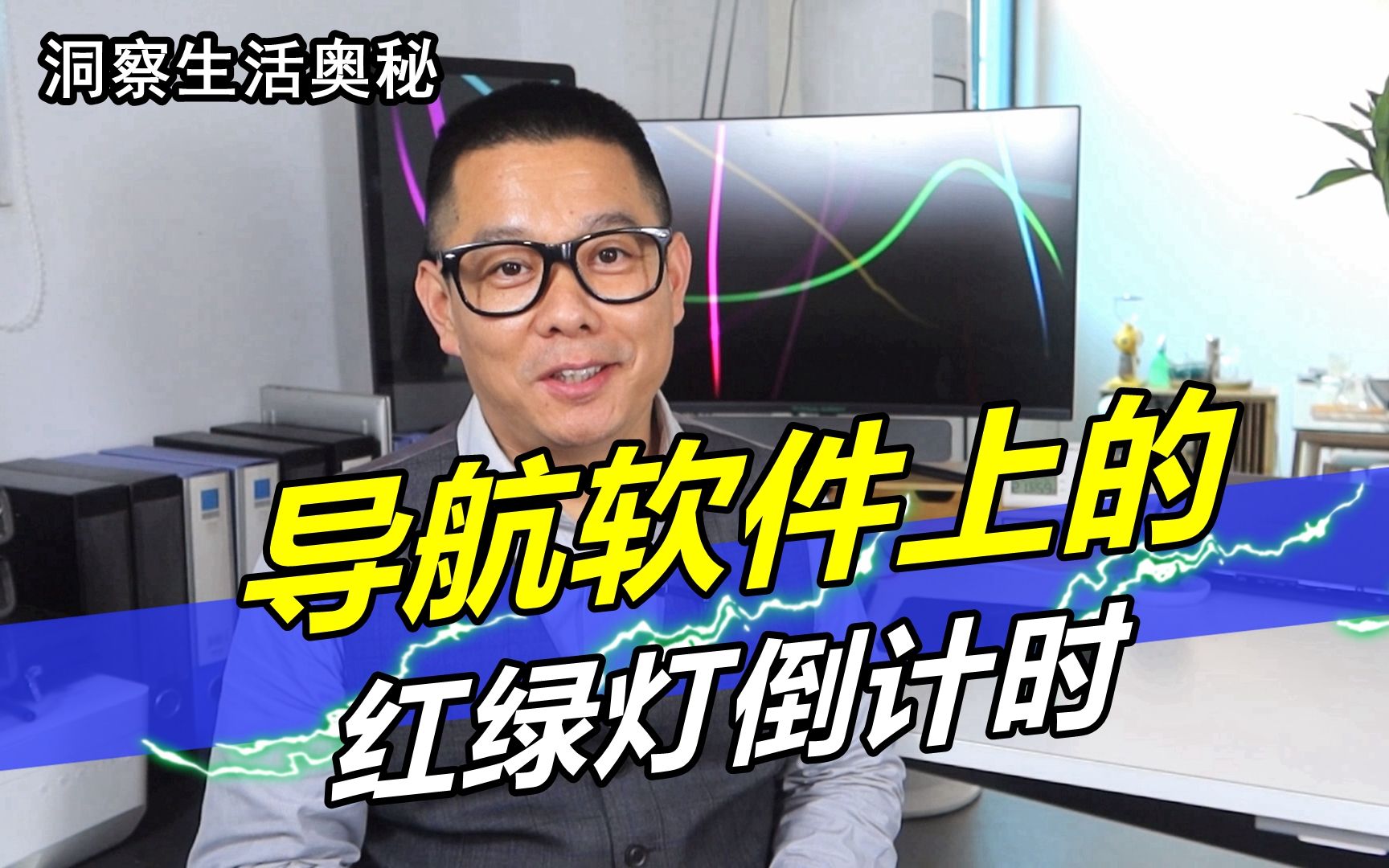 洞察生活奥秘:导航软件上的红绿灯时间那么精准,是怎么做到的?