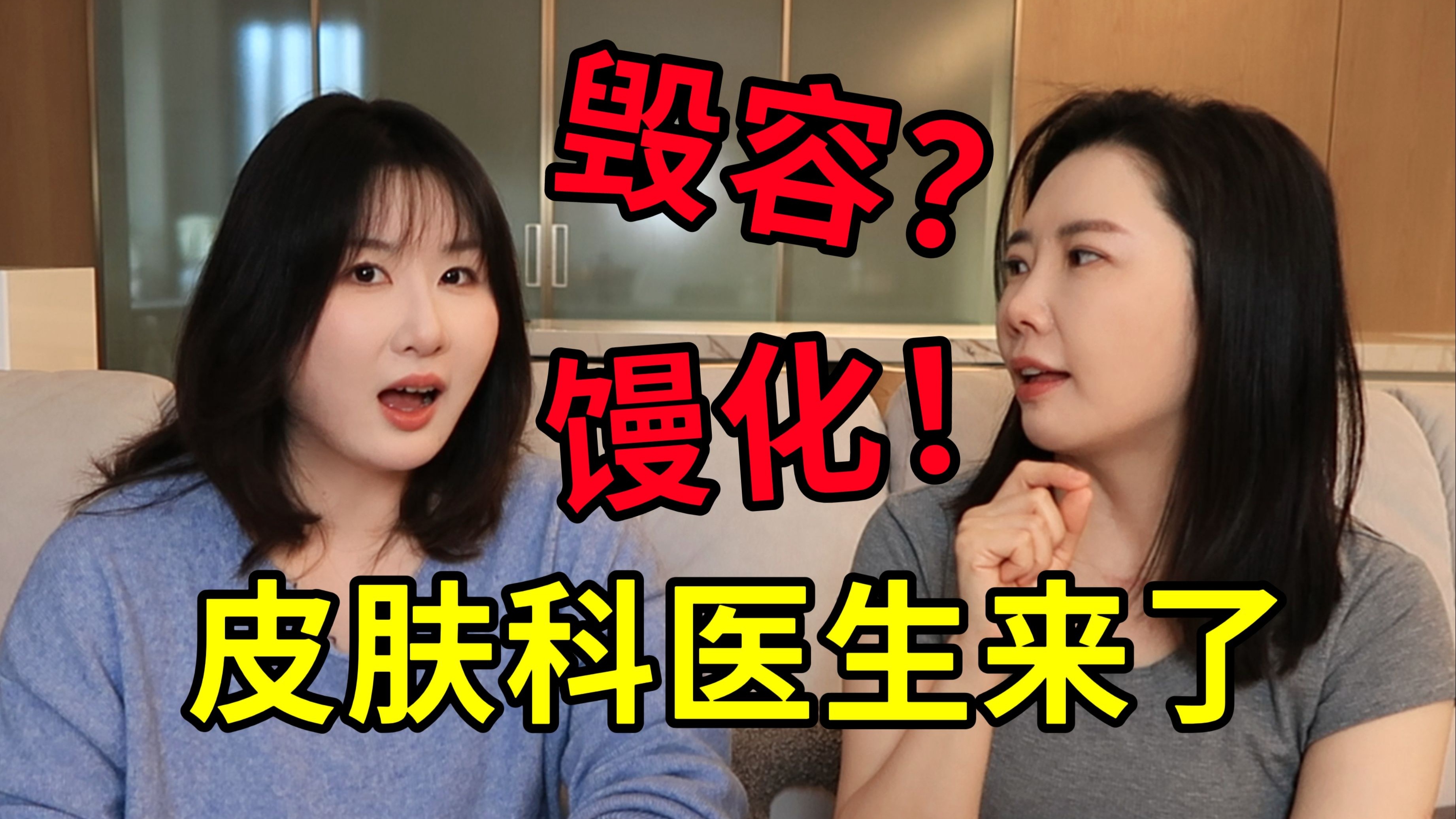 做医美会上瘾?医美副作用?看看皮肤科医生怎么说。