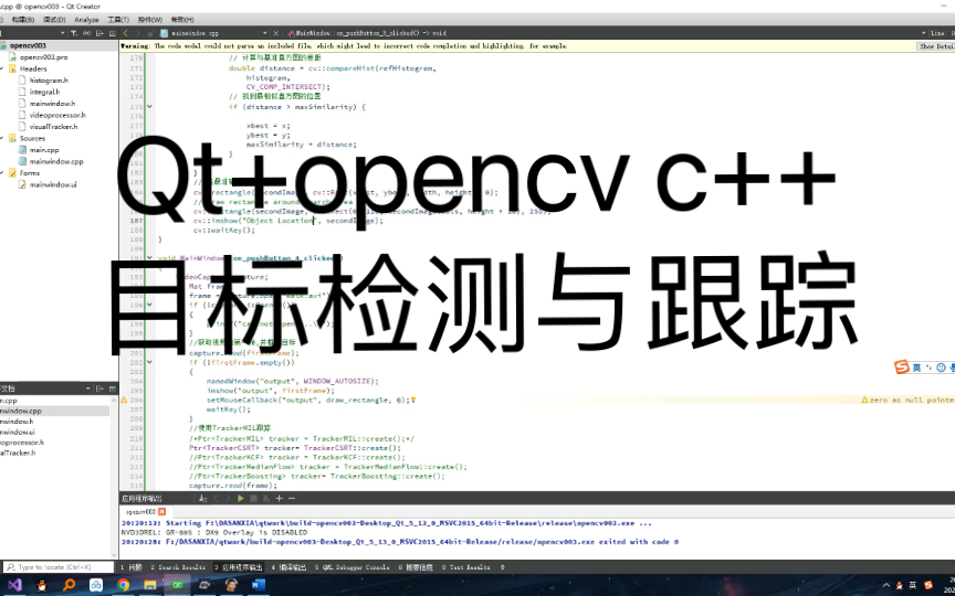 qt+opencv 运动目标检测与跟踪 附源代码