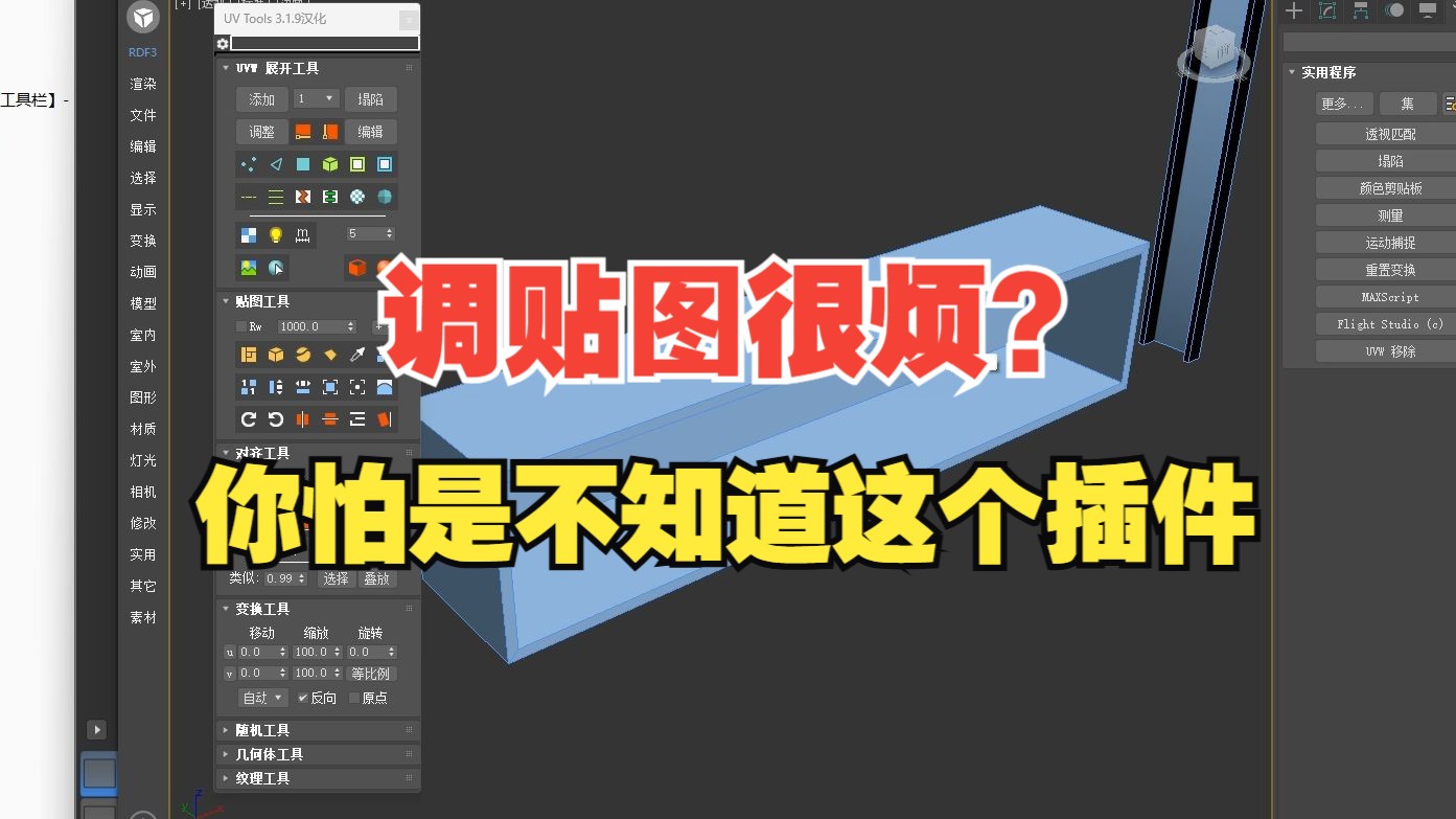 关于UV Tools的使用,相信我,这次你真不能错过