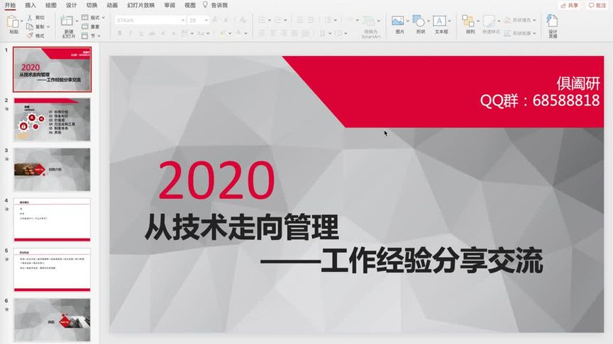 管理精要-从技术走向管理