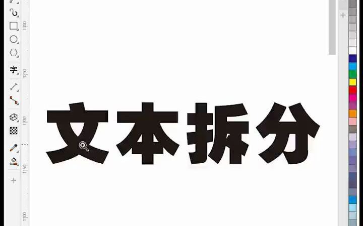 【coreldraw技能教学】coreldraw封套工具不能用