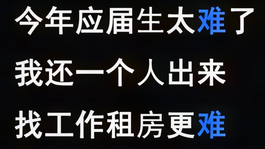 应届生独自找房子租房分享一下经验流程