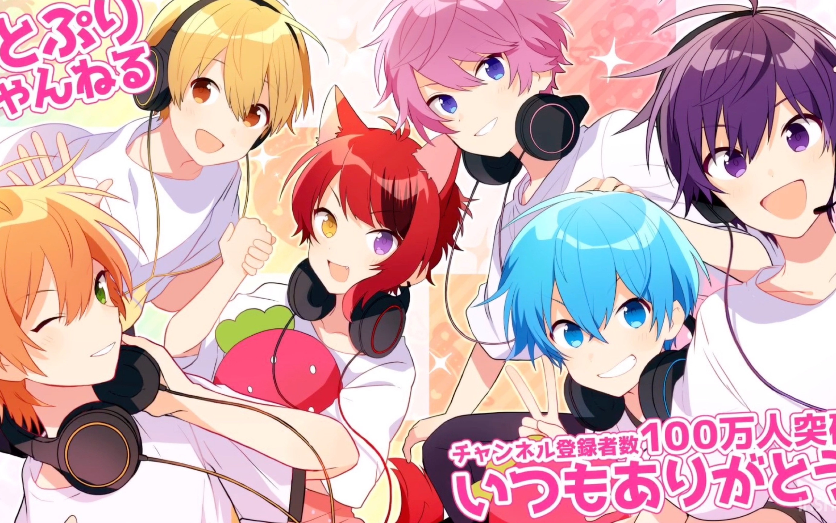 【介绍】すとぷり|讲一点基本资料!