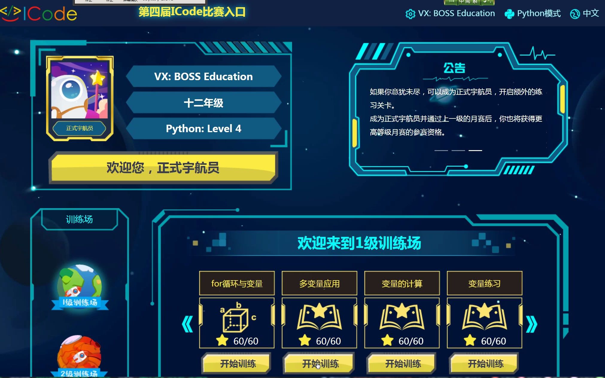 ICode平台1级训练场多变量应用