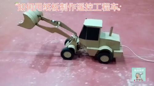 如何用纸板制作遥控工程车科学类玩具制作幼儿简单科技小制作我爱...