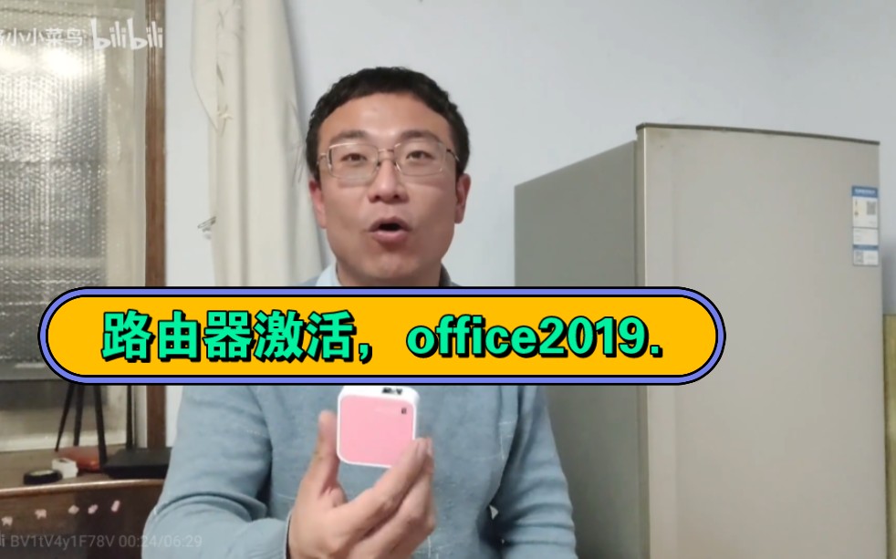 TP-LINK路由器安装KMS服务器,激活office 2019.完美官方正版。