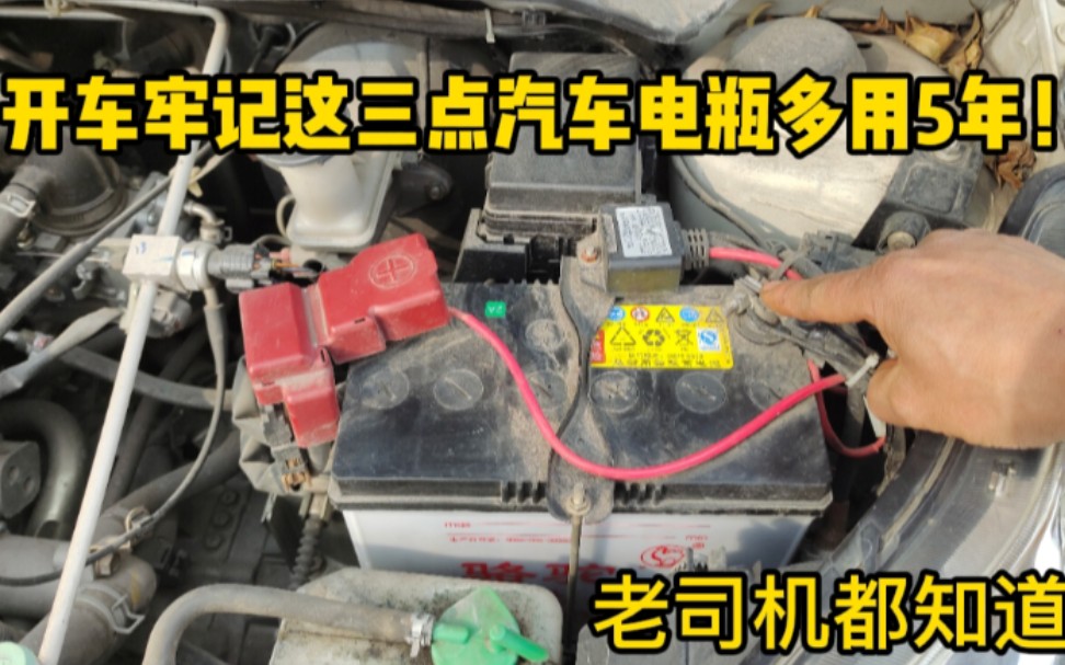 汽车电瓶多久换一次?只要开车牢记这三点,电瓶8年不用换!