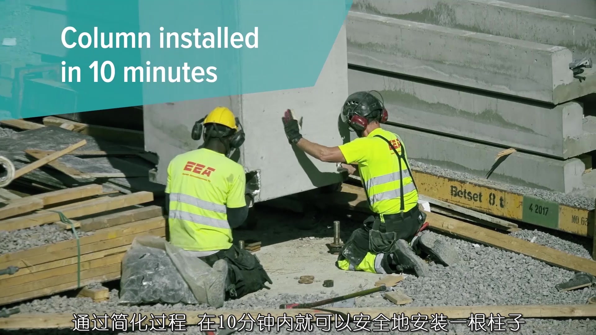 佩克Peikko装配式螺栓干式连接技术