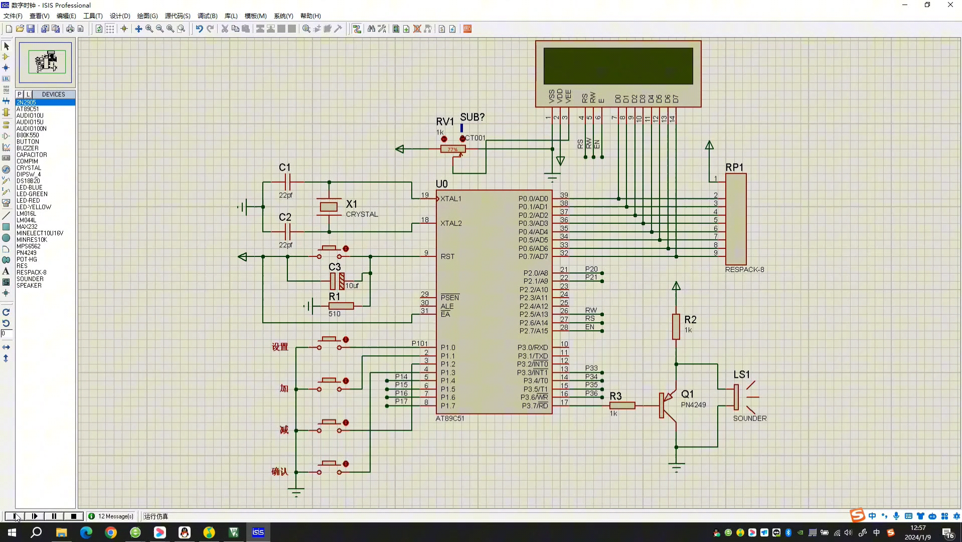 51单片机LCD数字时钟+闹钟(程序+仿真)资料分享