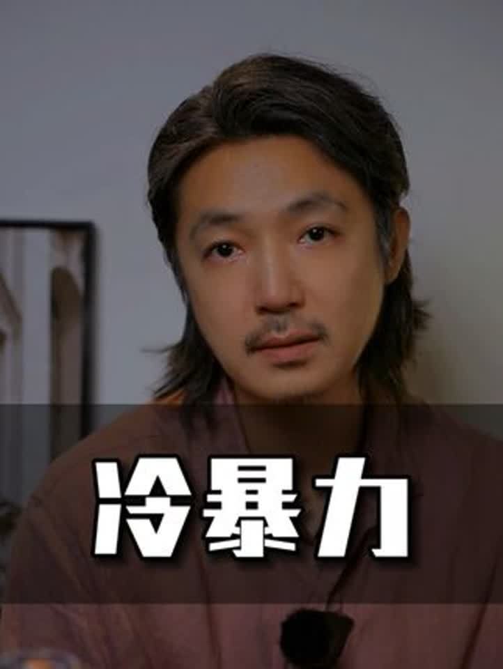 「冷暴力」是一种变相的精神谋杀!#内心独白