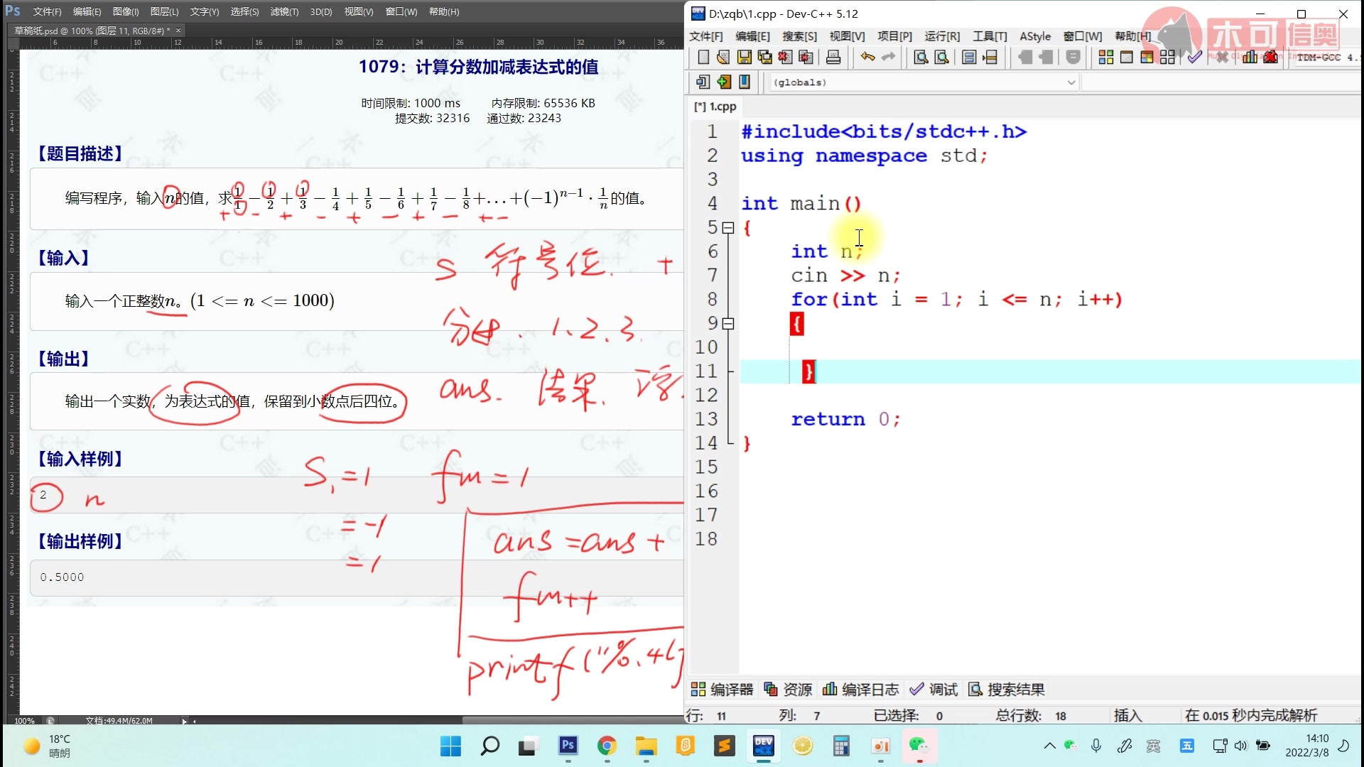 1079:计算分数加减表达式的值