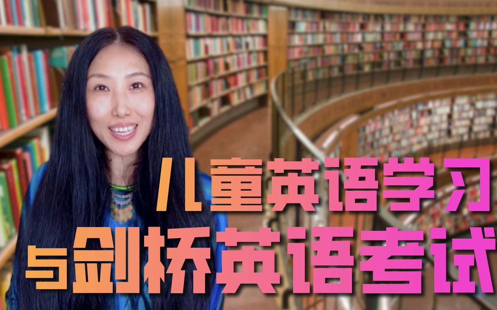 从剑桥少儿英语到KET、PET、FCE的题型变化与衔接