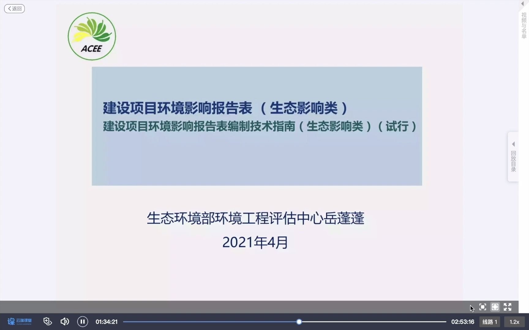 建设项目环境影响报告表(生态影响类)培训视频