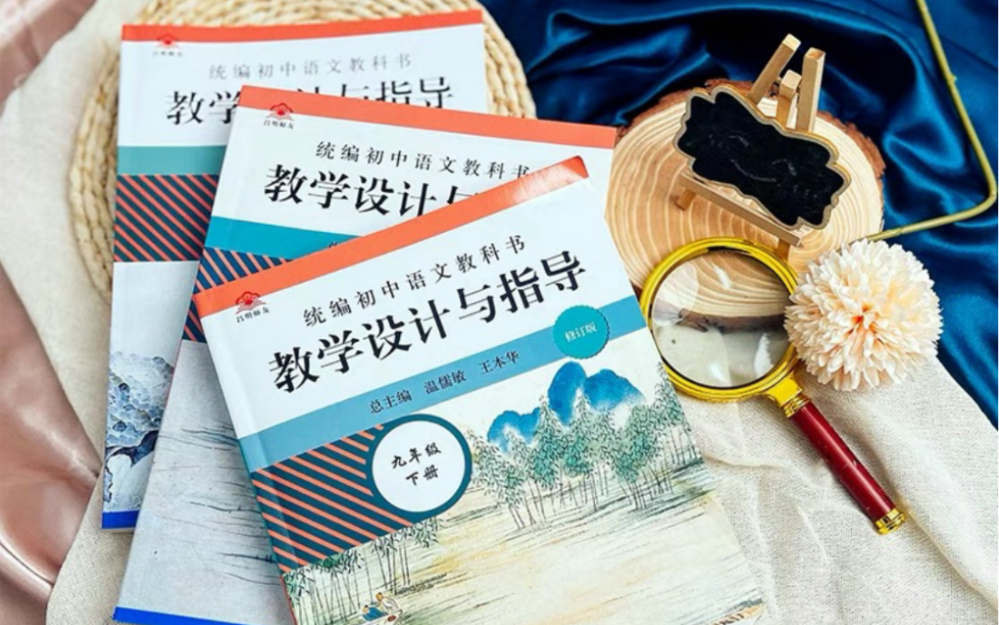 强烈推荐!温儒敏教学设计与指导 初中语文全6册7-9上下pdf