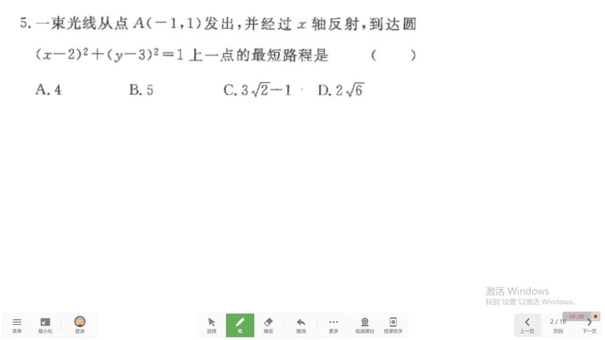 高中数学立体几何与空间向量:第五题圆上点到直线距离最值