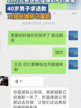 ...诉求退款。两位经理称,已离职。针对魏先生的投诉相关情况,世纪佳缘...