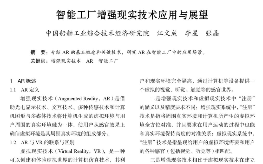 结巴练朗读11分钟:智能工厂增强现实技术应用与展望