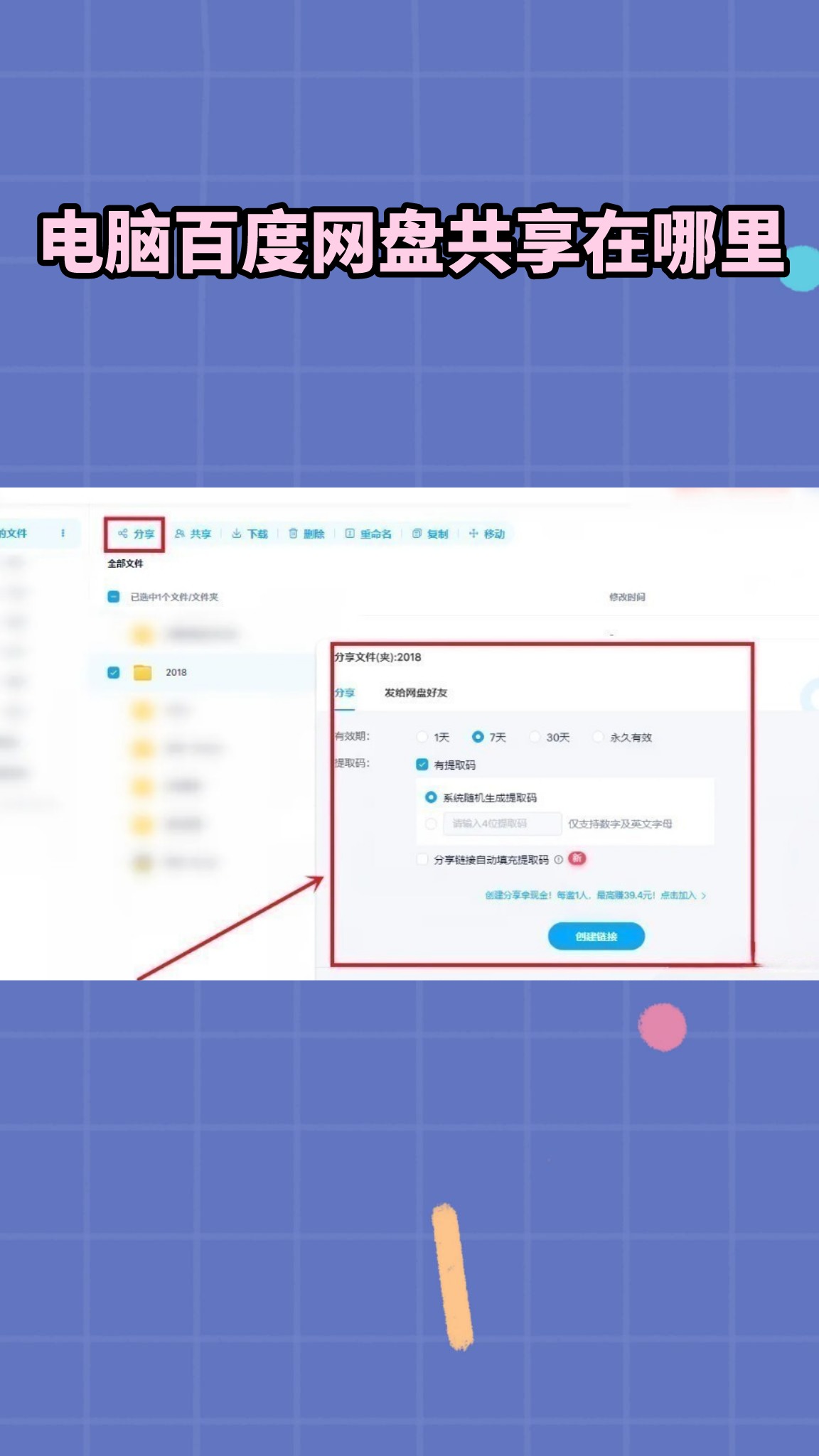 .电脑百度网盘共享在哪里