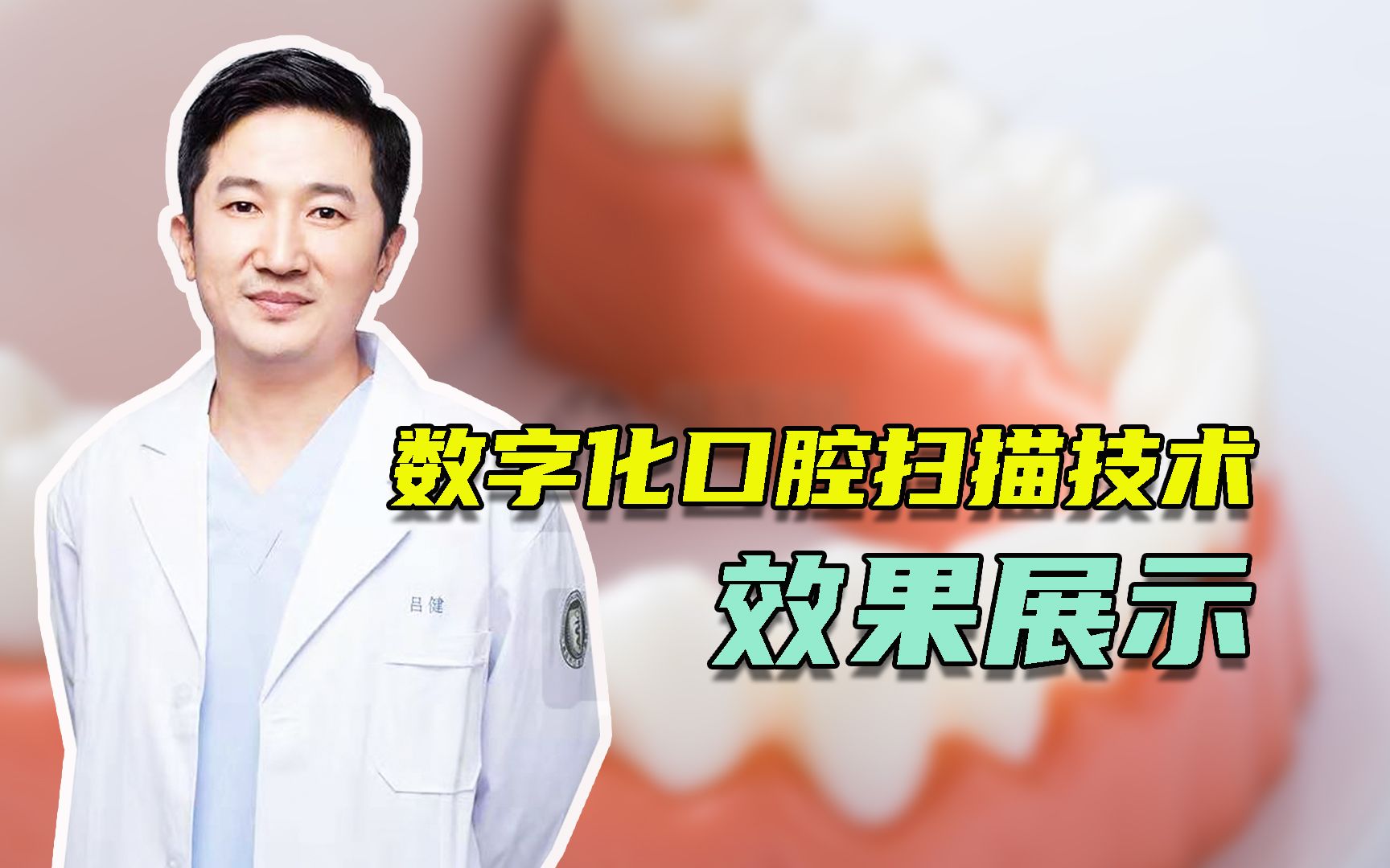 数字化口腔扫描技术是什么效果?有哪些优点?带你详细了解