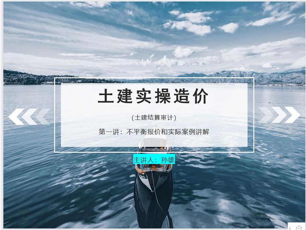 第一讲:不平衡报价和实际结算案例讲解