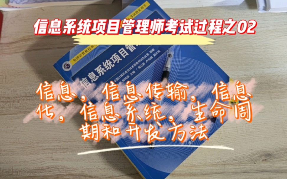 信息传输,信息化六要素记忆,信息系统,生命周期和开发方法