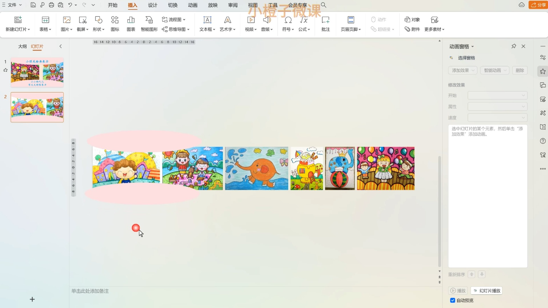 PPT教程 | 图片滚动播放动画