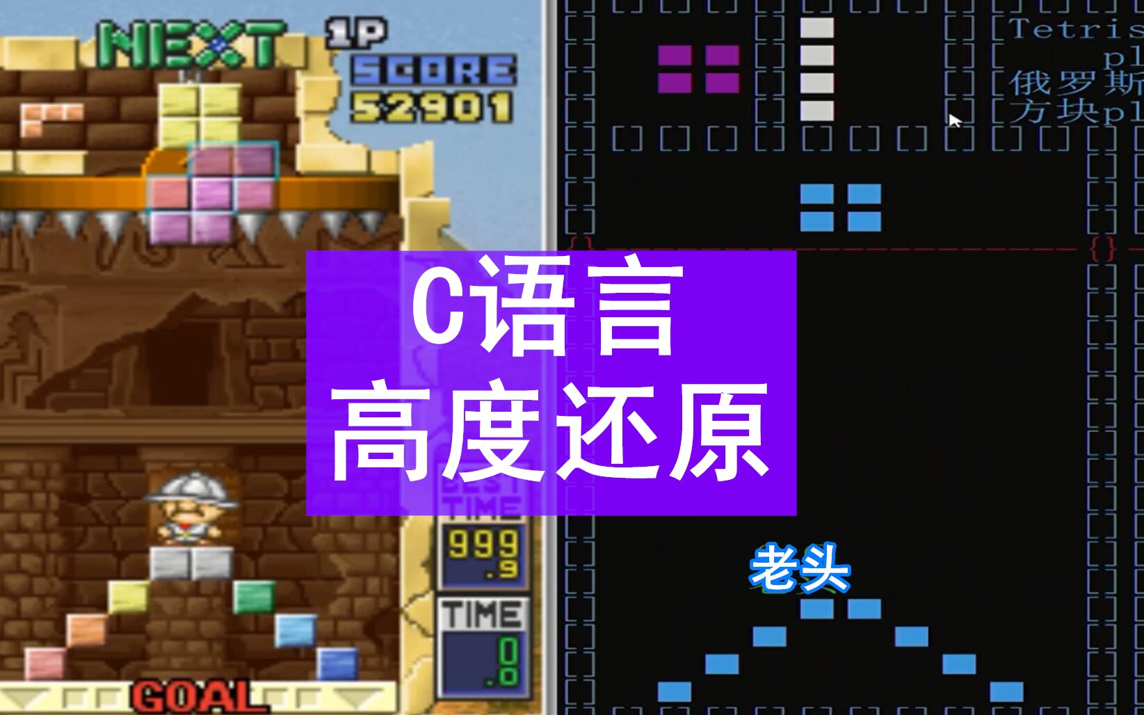 【C语言小游戏】俄罗斯方块Plus-高度还原95年街机经典玩法