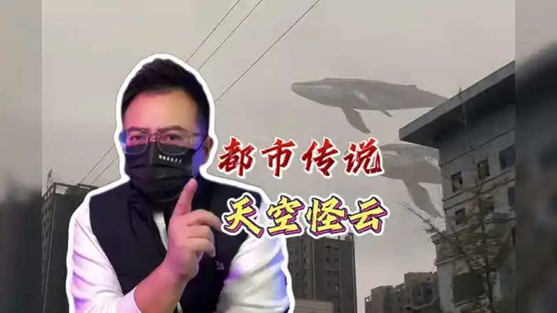 天空怪云竟然是这玩意?