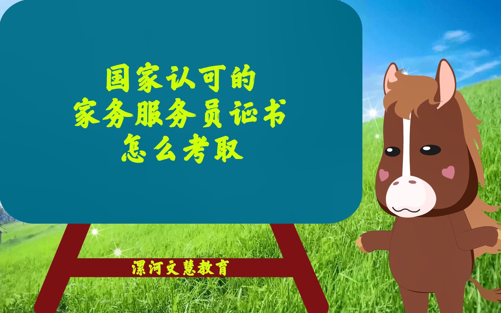 国家认可的家务服务员证书怎么考取