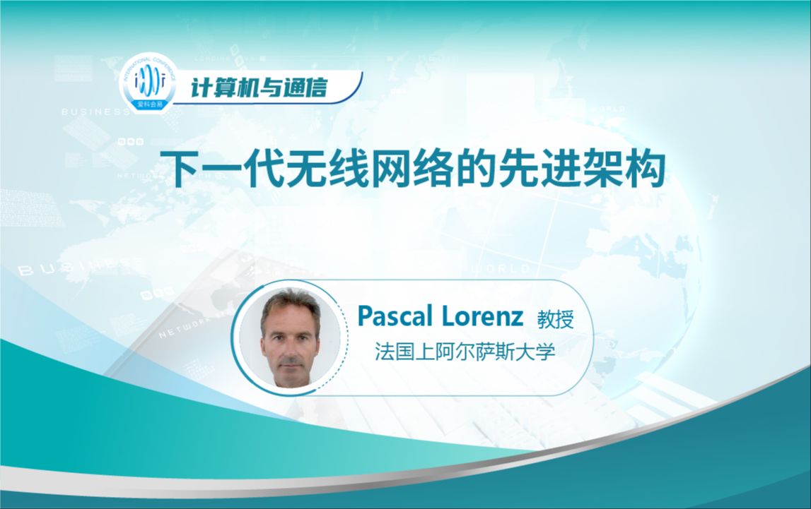 网络与通信 | 下一代无线网络的先进架构——法国上阿尔萨斯大学...