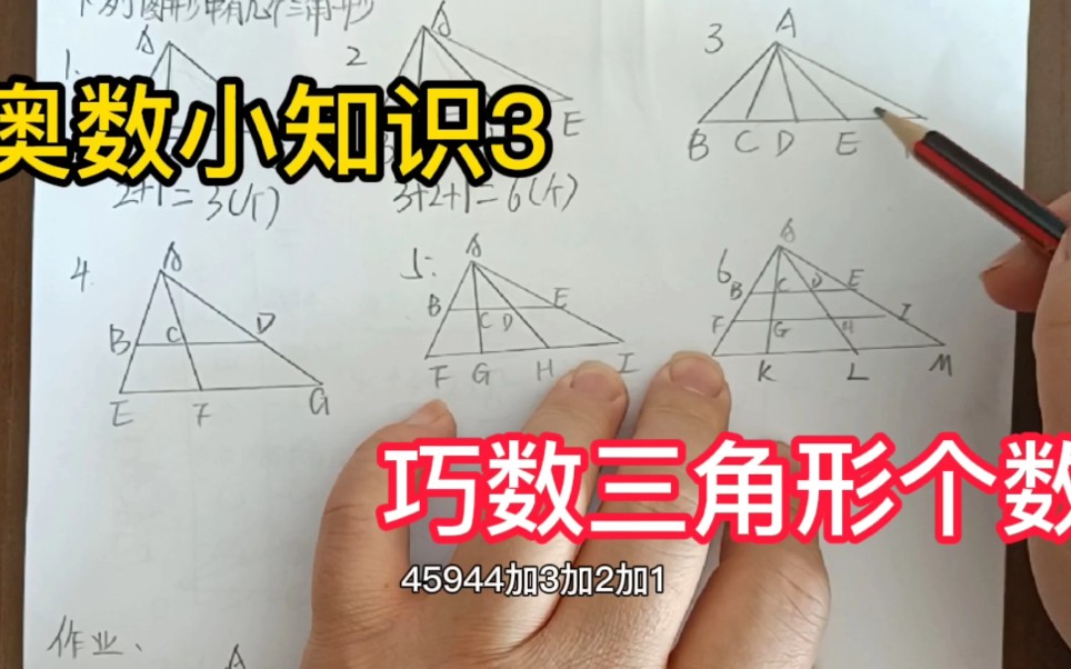奥数小知识3:巧数三角形的个数